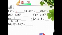 初中六年级数学-零次幂和负整数指数幂-朱林