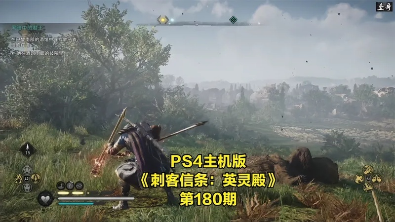 PS4主机版《刺客信条:英灵殿》第180期:德鲁伊之怒dlc完整攻略