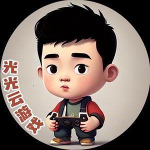光光云游戏 