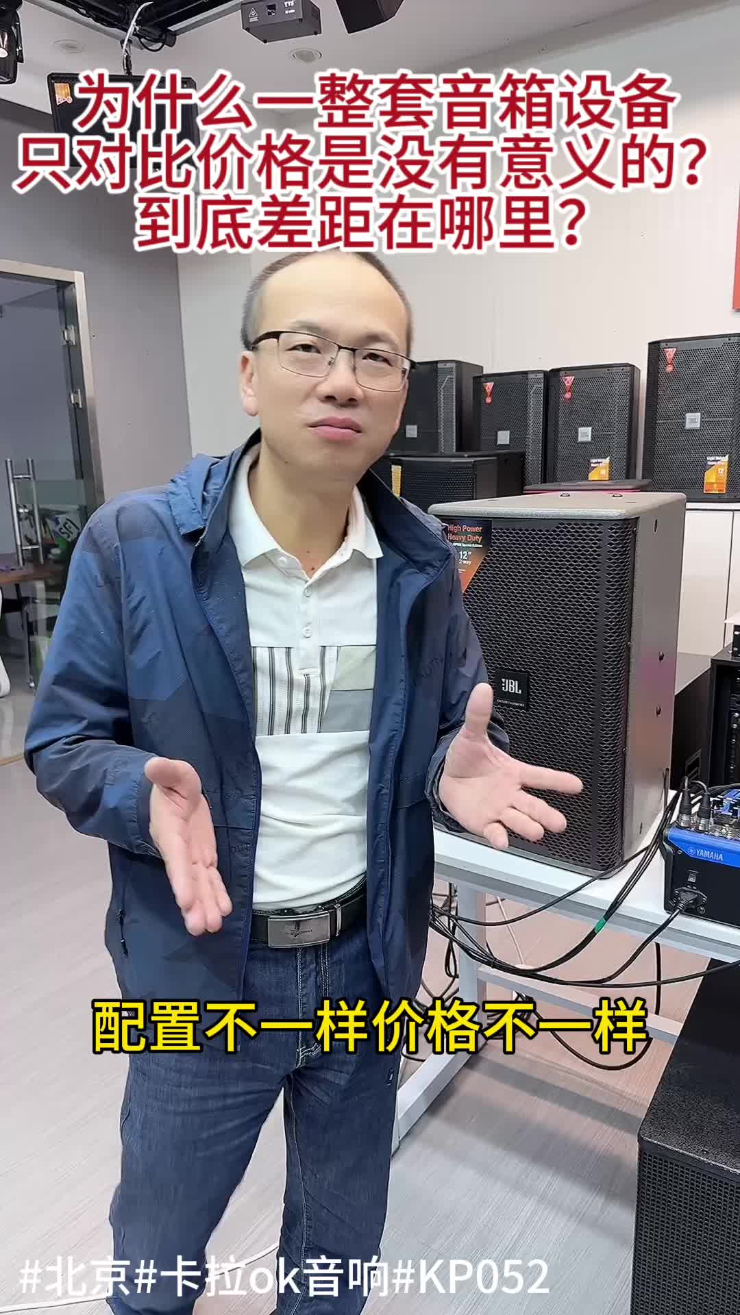 ...音箱设备只对比价格是没有意义的?到底差距在哪里? #北京音响设备...