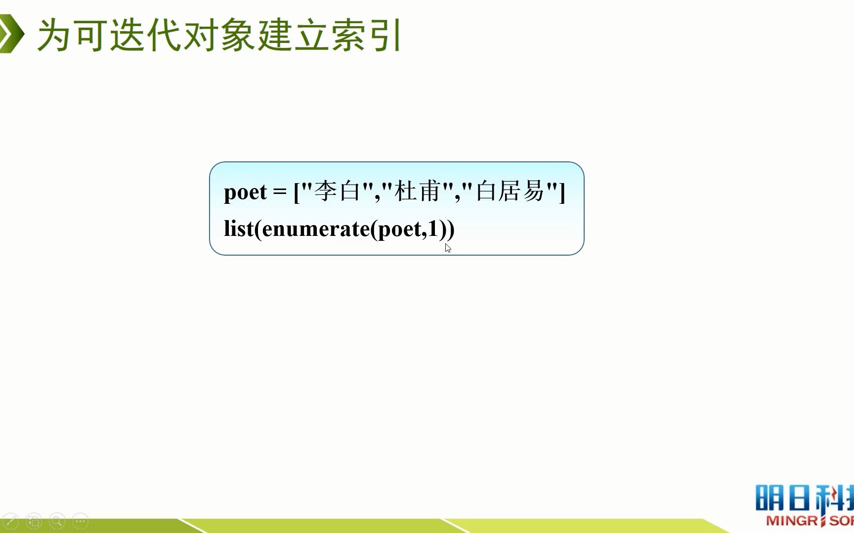 家长听写——enumerate()函数