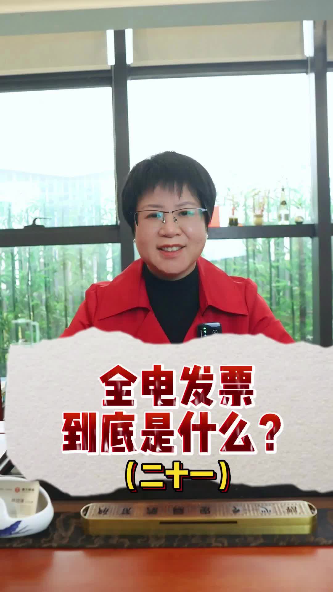 全电发票到底是什么呢?
