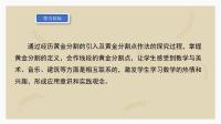 初中数学跨学科主题教学设计研究——黄金分割(刘朝)
