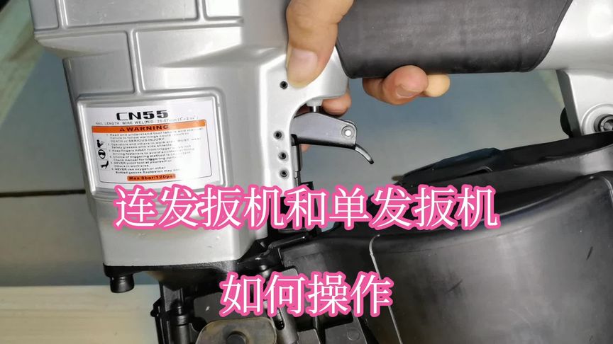 气动钉枪操作方法#气动卷钉枪维修 #机械设备