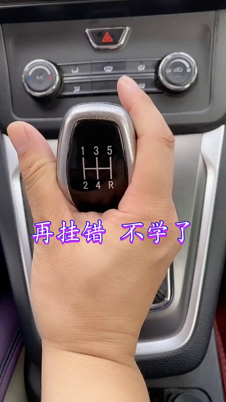 C1手动挡,挂挡正确手法