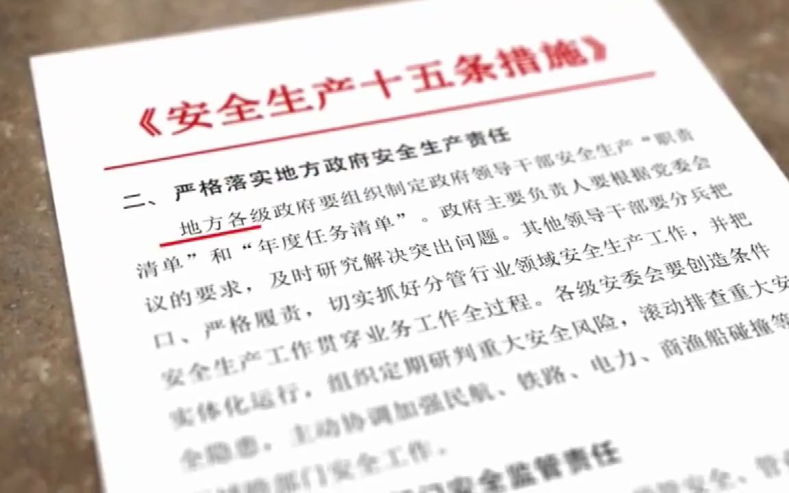 2022年“安全生产月”宣教片之《安全生产十五条措施专题片(全集)》