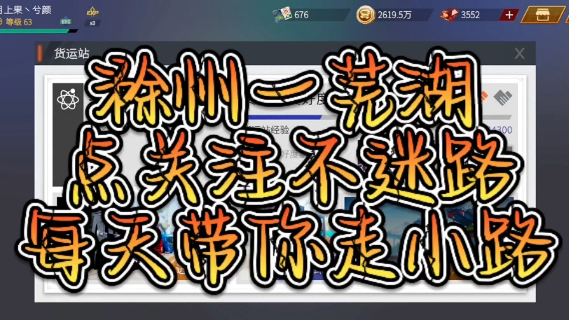 第五集:卡车人生:滁州到芜湖的野图教程