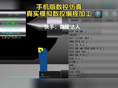 手机版的数控仿真,输入程序就能真实模拟数控编程加工,操作简单易上手!