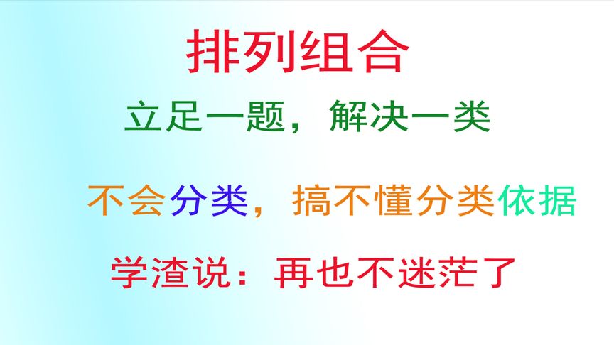 搞懂这道题,你就知道排列组合应该怎么分类了
