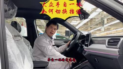 大众手自一体变速箱如何切换挡位