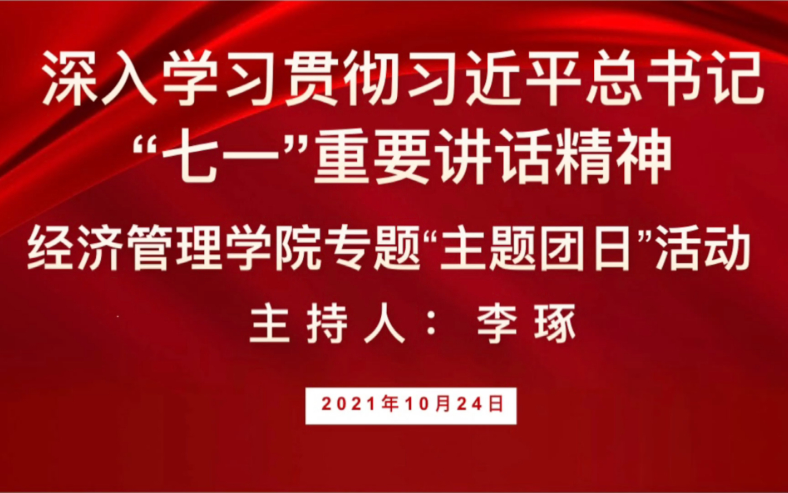 【深入学习贯彻习近平总书记 “七一”重要讲话精神】 --勇于担当新...