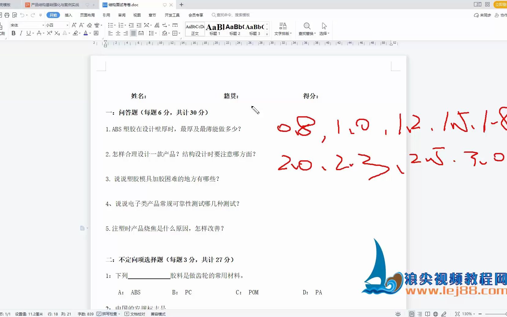结构考题及面试相关注意事项