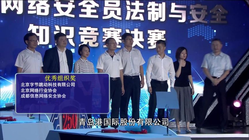 全国网络安全员“法制与安全知识竞赛”4