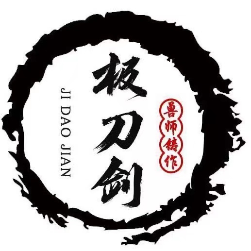 卫隐刀剑爱接定做 