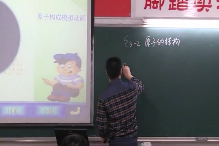 【获奖】人教版九年级化学上册课题2 原子的结构-朱老师优质课公开课...