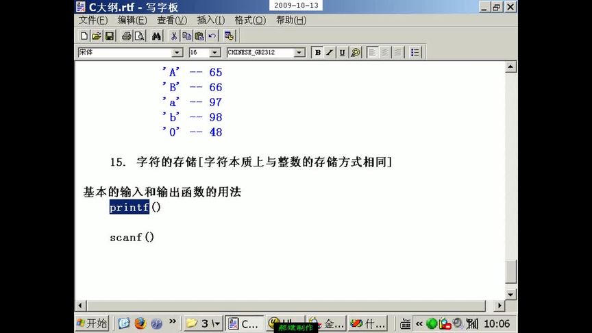 郝斌C语言自学教程:33_printf的用法详解_1【重点】