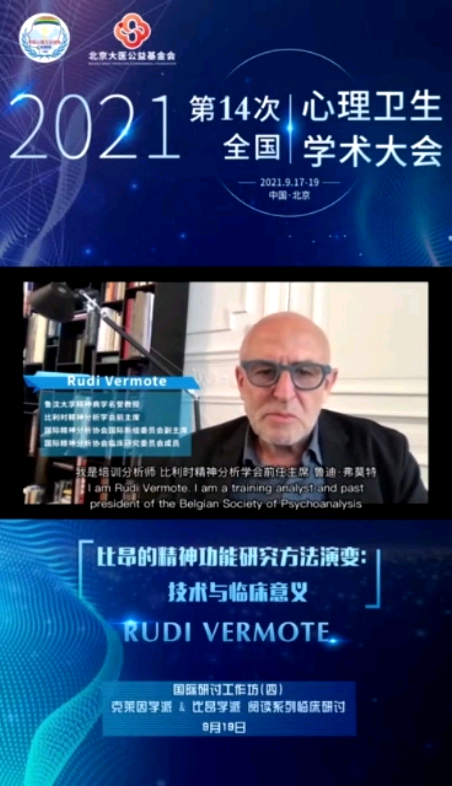 #倒计时1天##第十四次全国心理卫生学术大会#国际研讨工作坊(四)—...