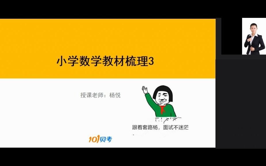 教师资格证面试-小学数学教材梳理3
