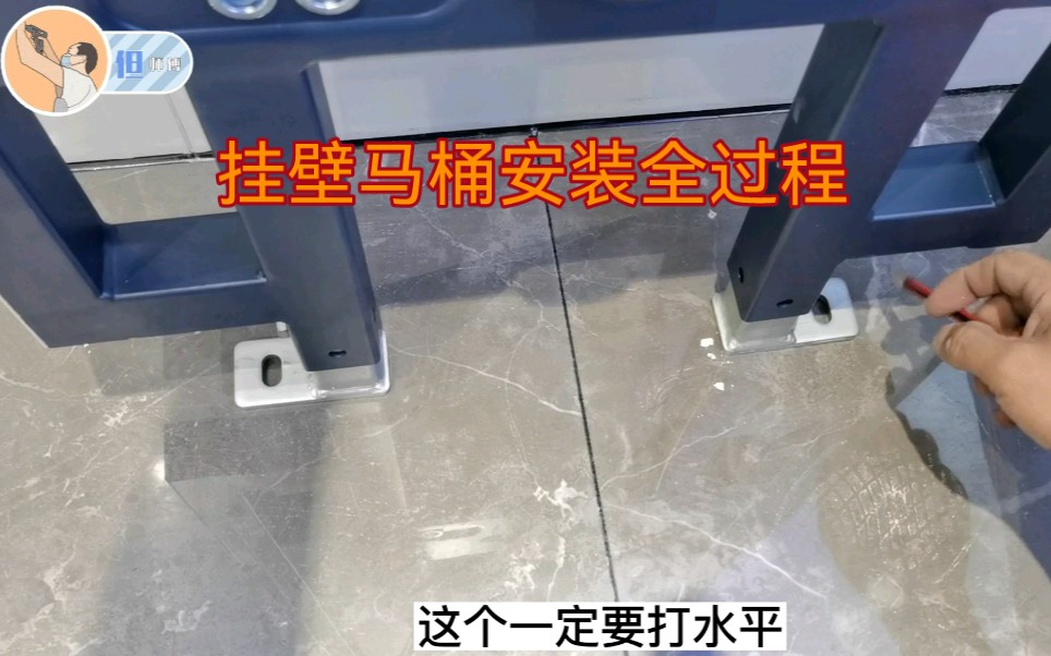 壁挂马桶预埋水箱支架详细步骤,以及马桶安装注意事项。