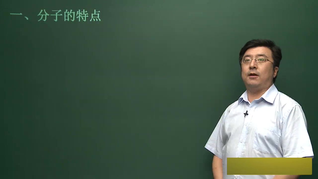 初三化学九年级上册 1分子和原子