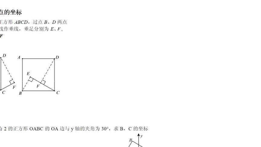 初中数学-正方形中的三垂直模型