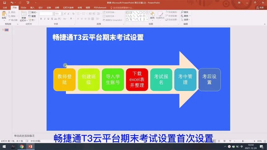 会计电算化-畅捷通T3云平台实操考试设置