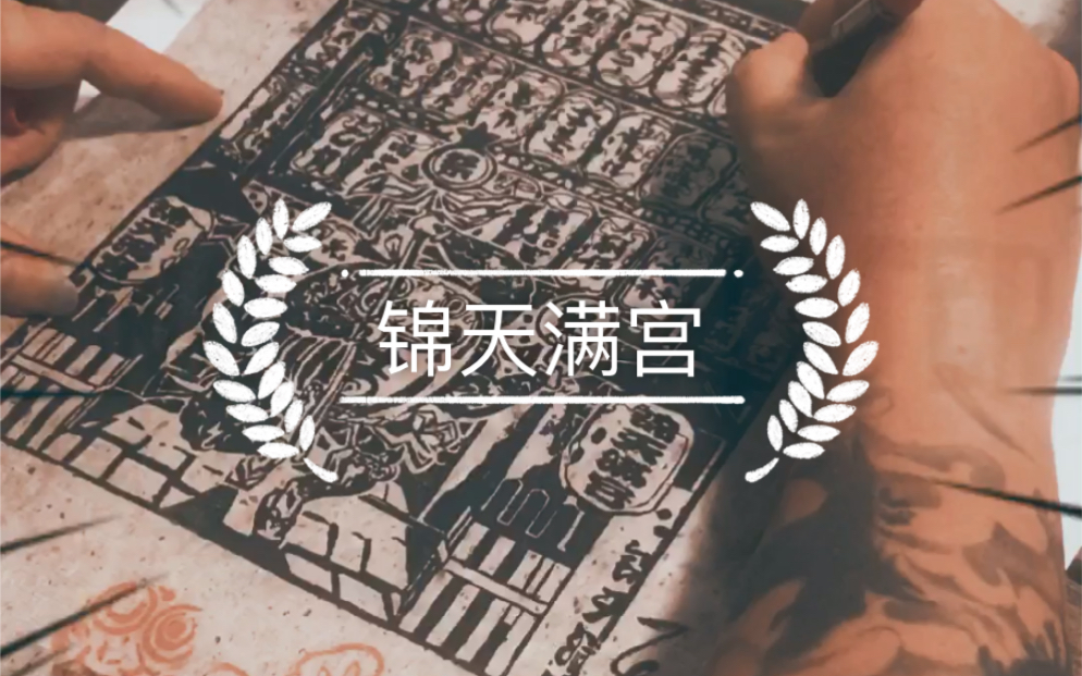 上色版本的版画制作过程!旅游看来无望了。留个记忆点吧…