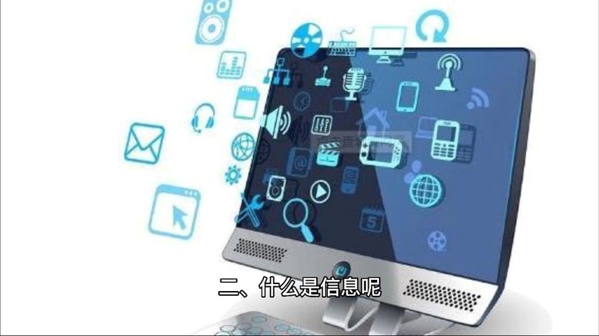 看这篇就够了!告诉你什么是信息技术,很多人学三年也搞不清楚。