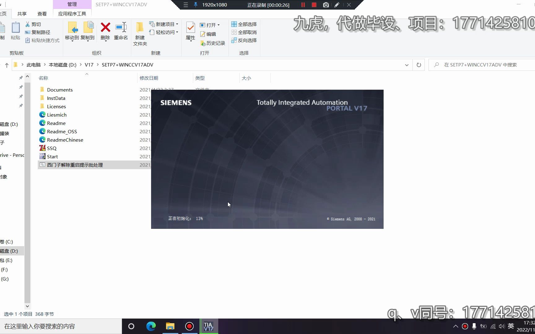 超详细的西门子博图V17安装教程(附下载链接)