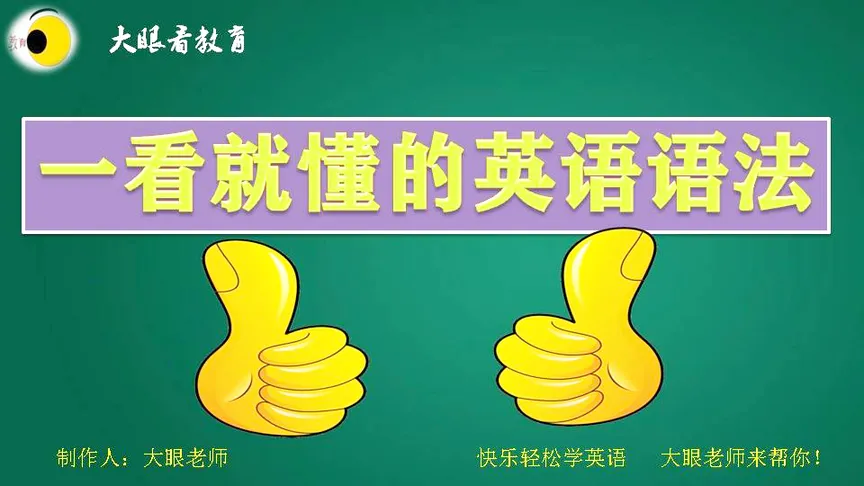 一看就懂的英语语法:什么是第三人称单数形式?