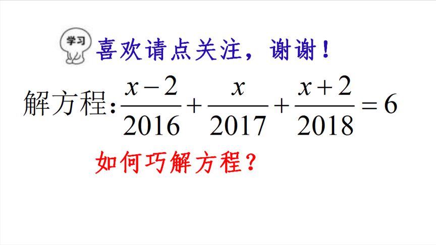 初中数学,这样的一元一次方程咋解?学渣硬算10分钟学霸1分秒杀