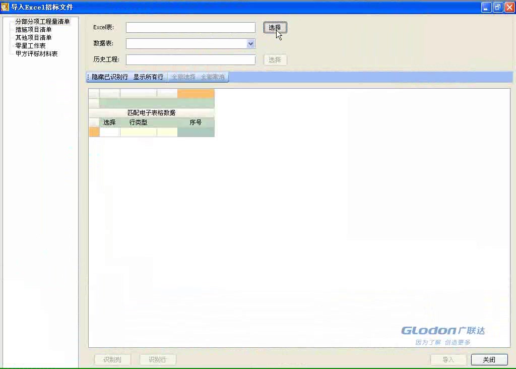 广联达计价软件GBQ新手入门