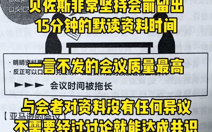 贝佐斯如何开会,带你提高效率向会议要结果