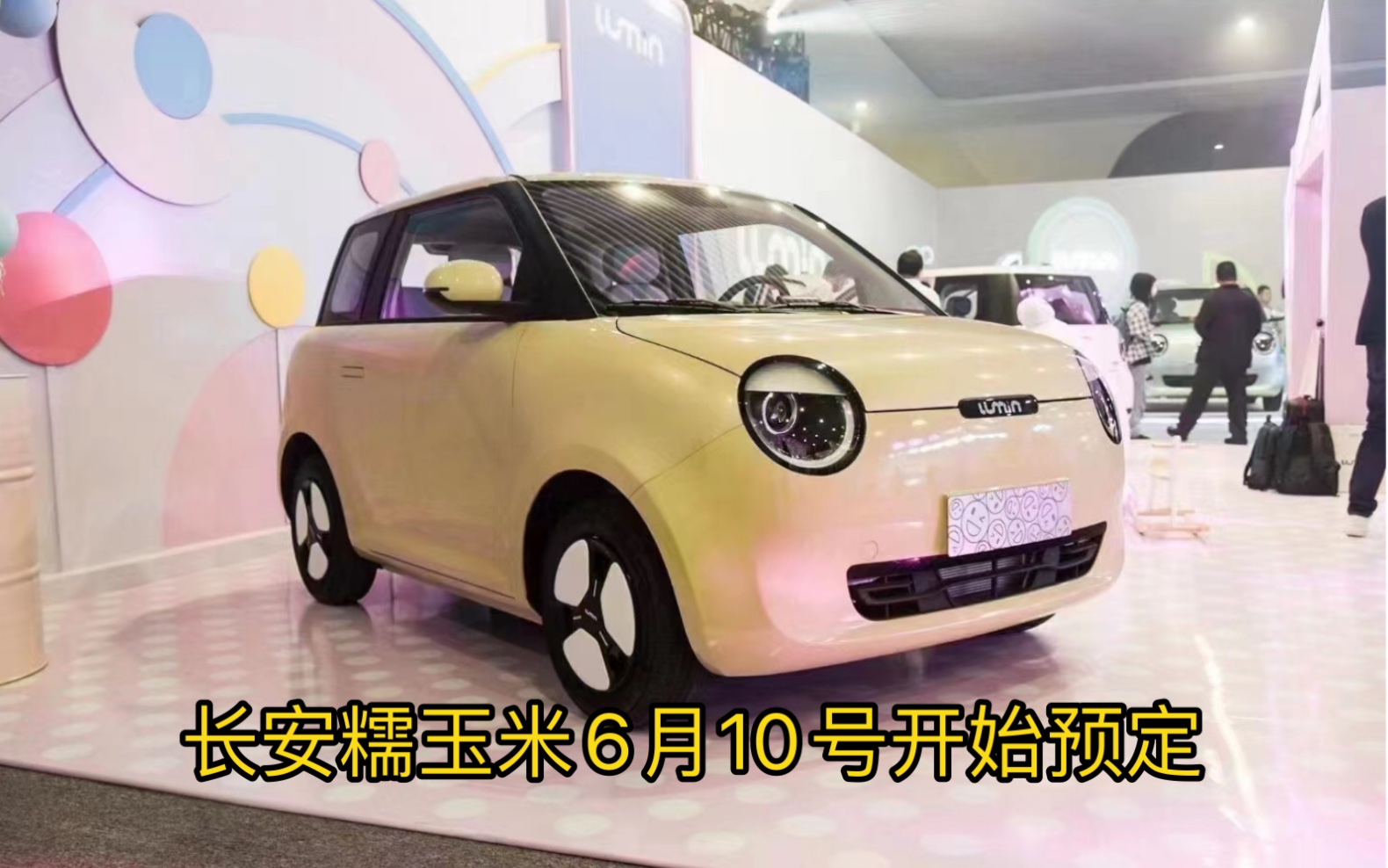 长安糯玉米开始预订,预交订金520元!首批车辆准备到店,手快有手慢无...