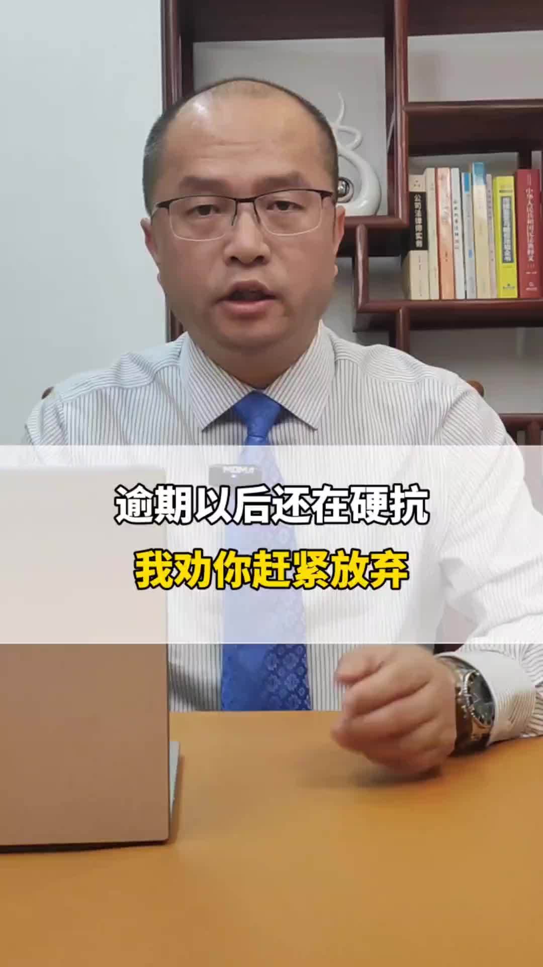 250.债务逾期我劝你不要硬抗 #东莞律师 #法律咨询 #债