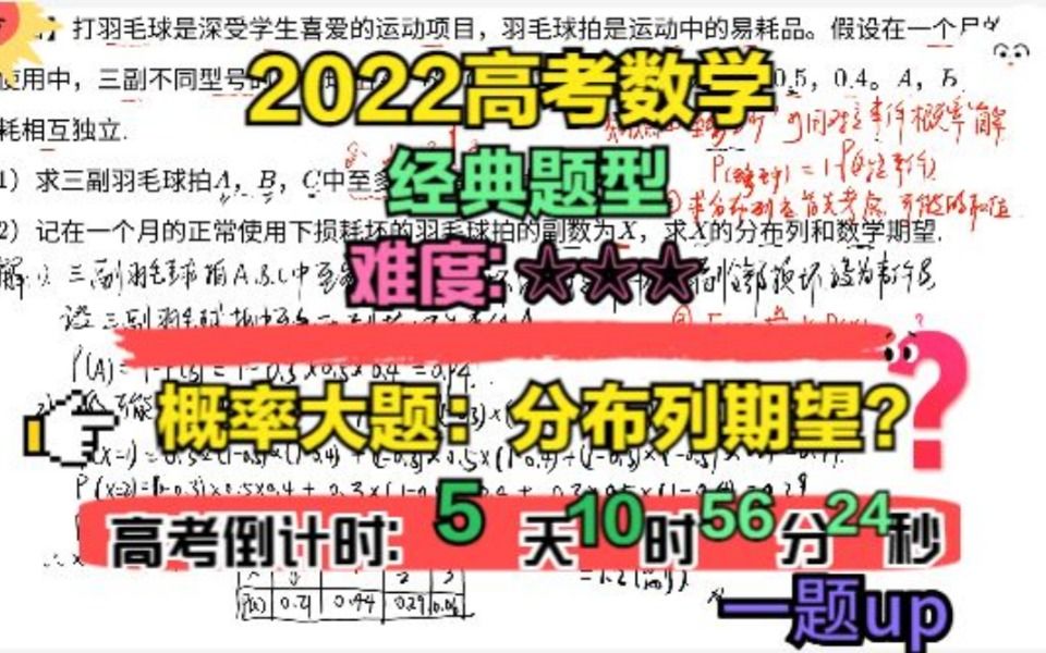 2022高考数学必考题型:这道经典的概率大题,如何拿下?