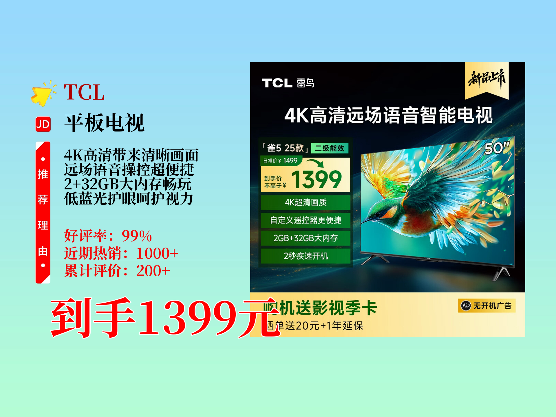 1399元到手!TCL雷鸟50雀525款电视,4K高清+远场语音+大内存护眼,...