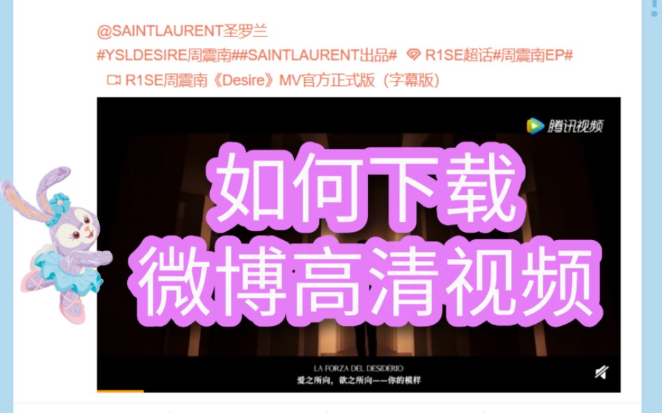 【教程|如何下载微博高清视频】