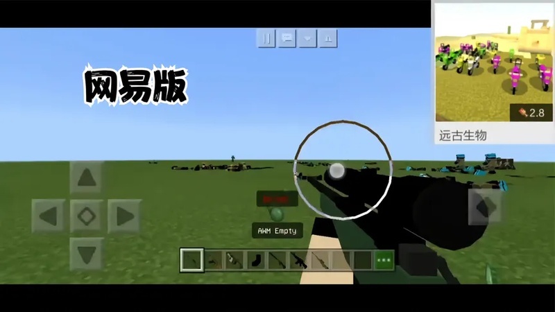 网易我的世界枪械模组 远古生物