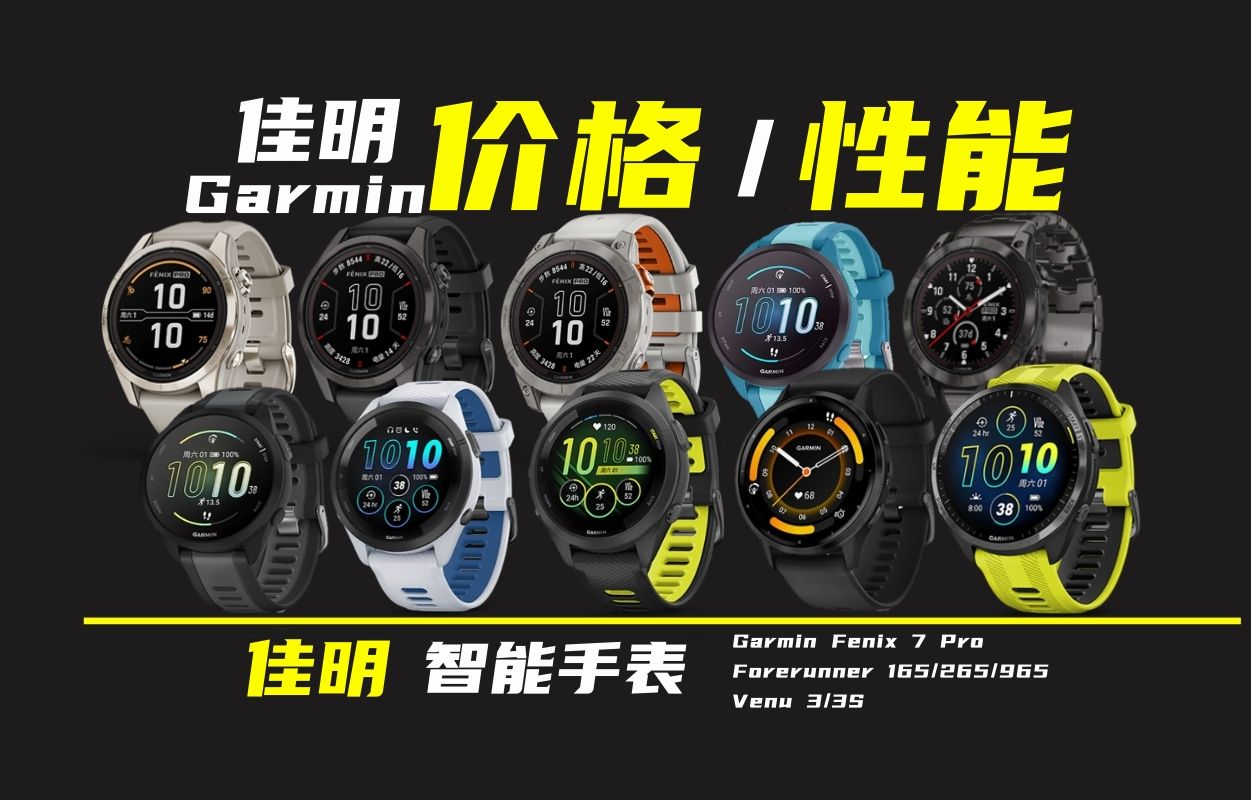 【Garmin】佳明智能手表介绍-价格/性能/推荐-Garmin Fenix 7 Pro/...