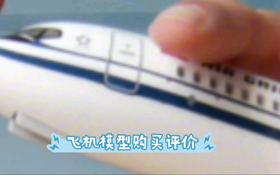 飞机模型到货了看看怎么样?