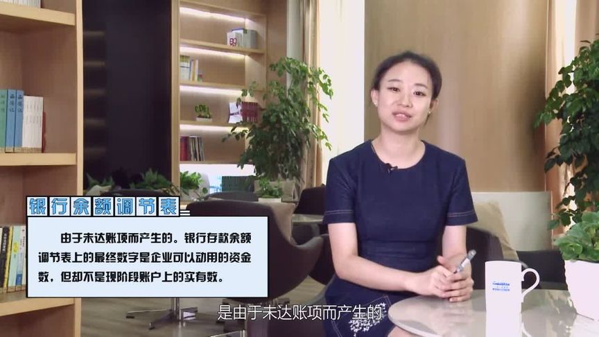 什么是银行余额调节表 用财务知识谈找女朋友