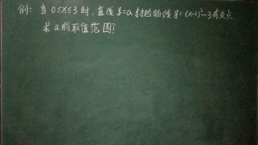 求二次函数与直线交点的取值范围?解析式给出图像先画