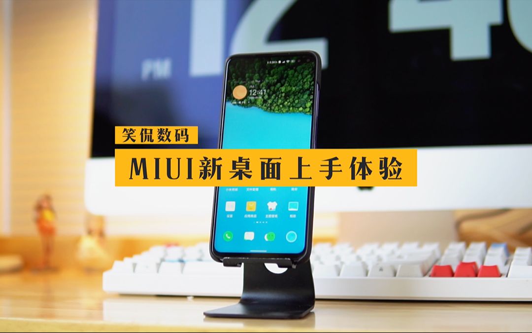 两分钟带你快速了解MIUI新桌面!最完美的全面屏交互来了?
