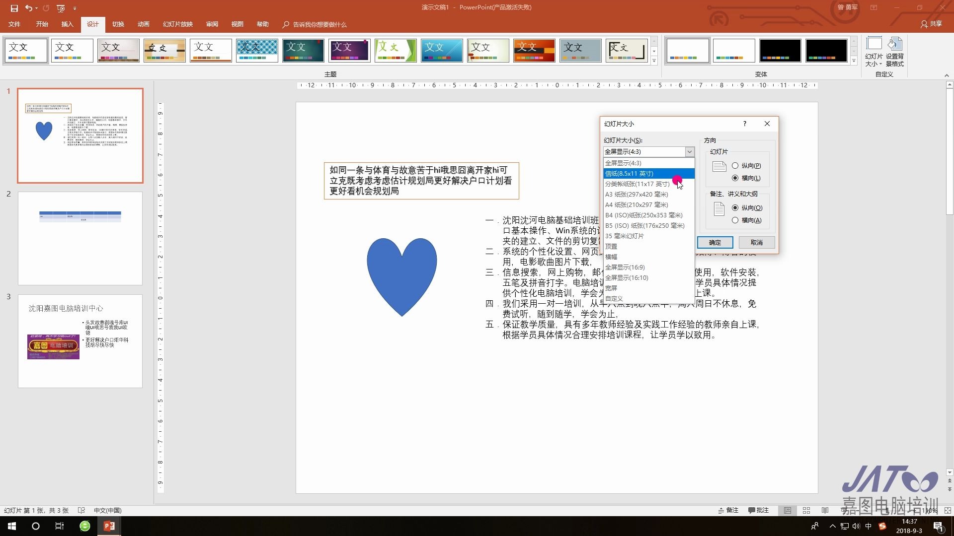 如何在PPT中设置幻灯片大小及背景