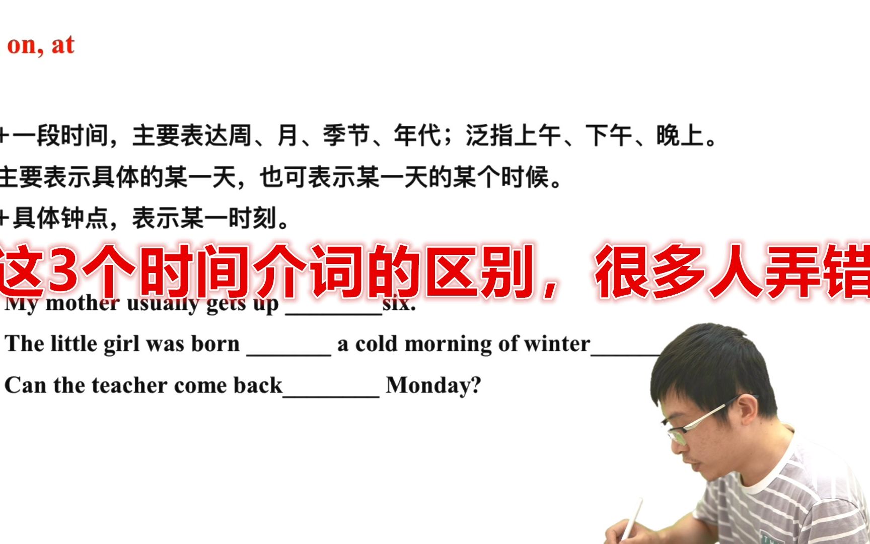 初中英语:这3个时间介词的区别,很多同学会弄错!