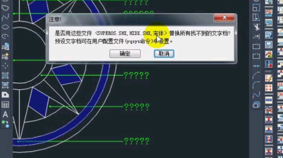 CAD缺少字体显示问号❔如何快速解决?