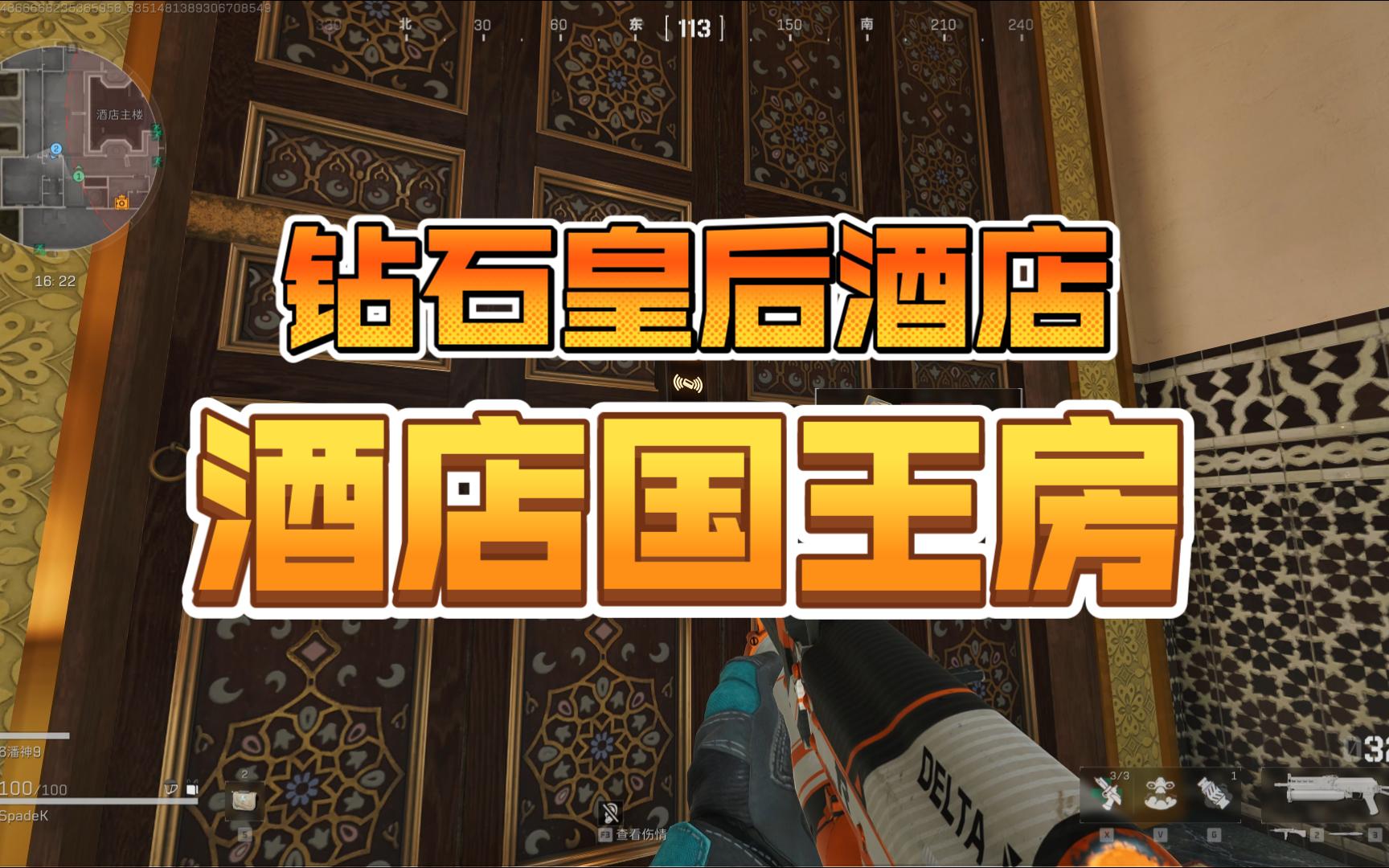 三角洲行动——长弓溪谷钻石皇后酒店 酒店国王房位置_网络游戏热门...