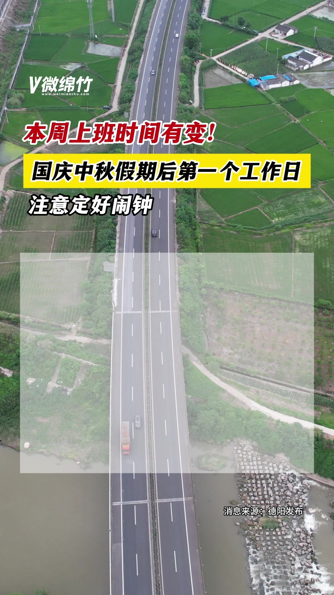 节后第一个工作日!本周上班时间有变,注意定好闹钟!#节后返工 #调休 #...