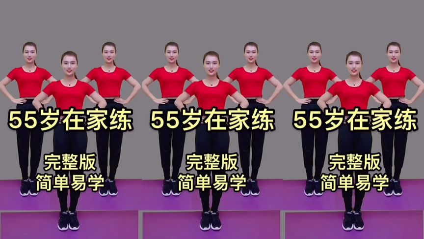 人过55岁早起这样练 疏通淤堵促进血液循环 减脂降压血管干干净净